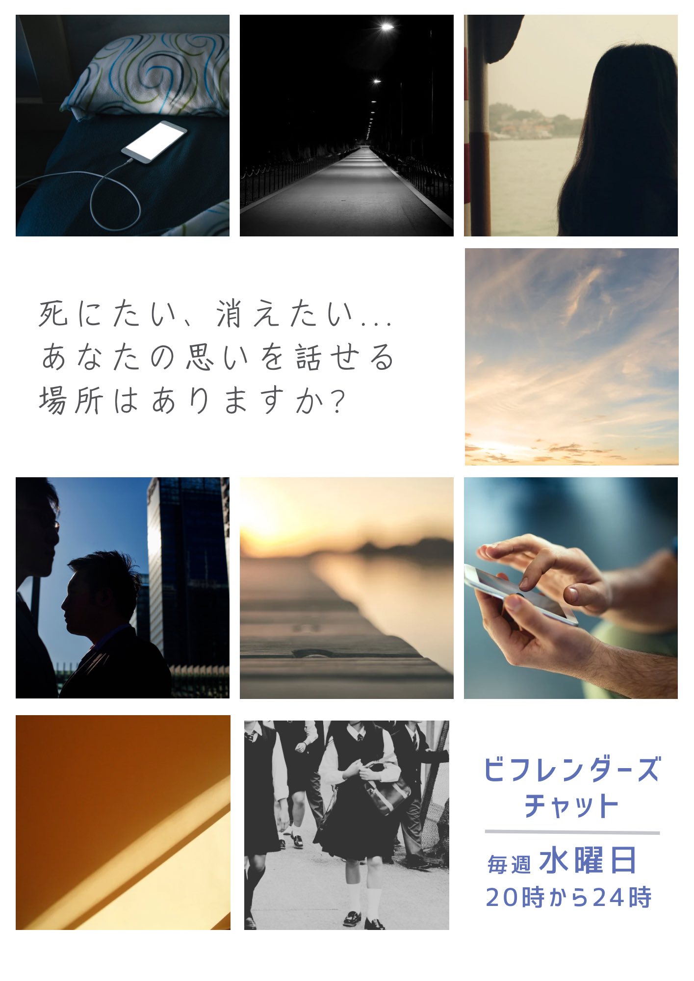 本日20時からチャット相談です | メッセージ | 国際ビフレンダーズ 大阪自殺防止センター
